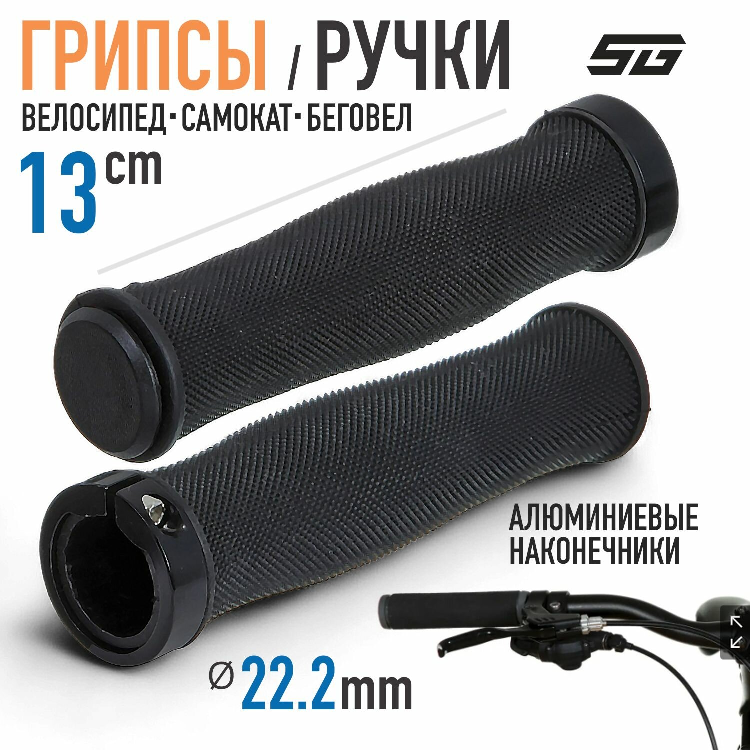 Грипсы STG, HL-G217, 130 мм, чёрный, инд. уп.