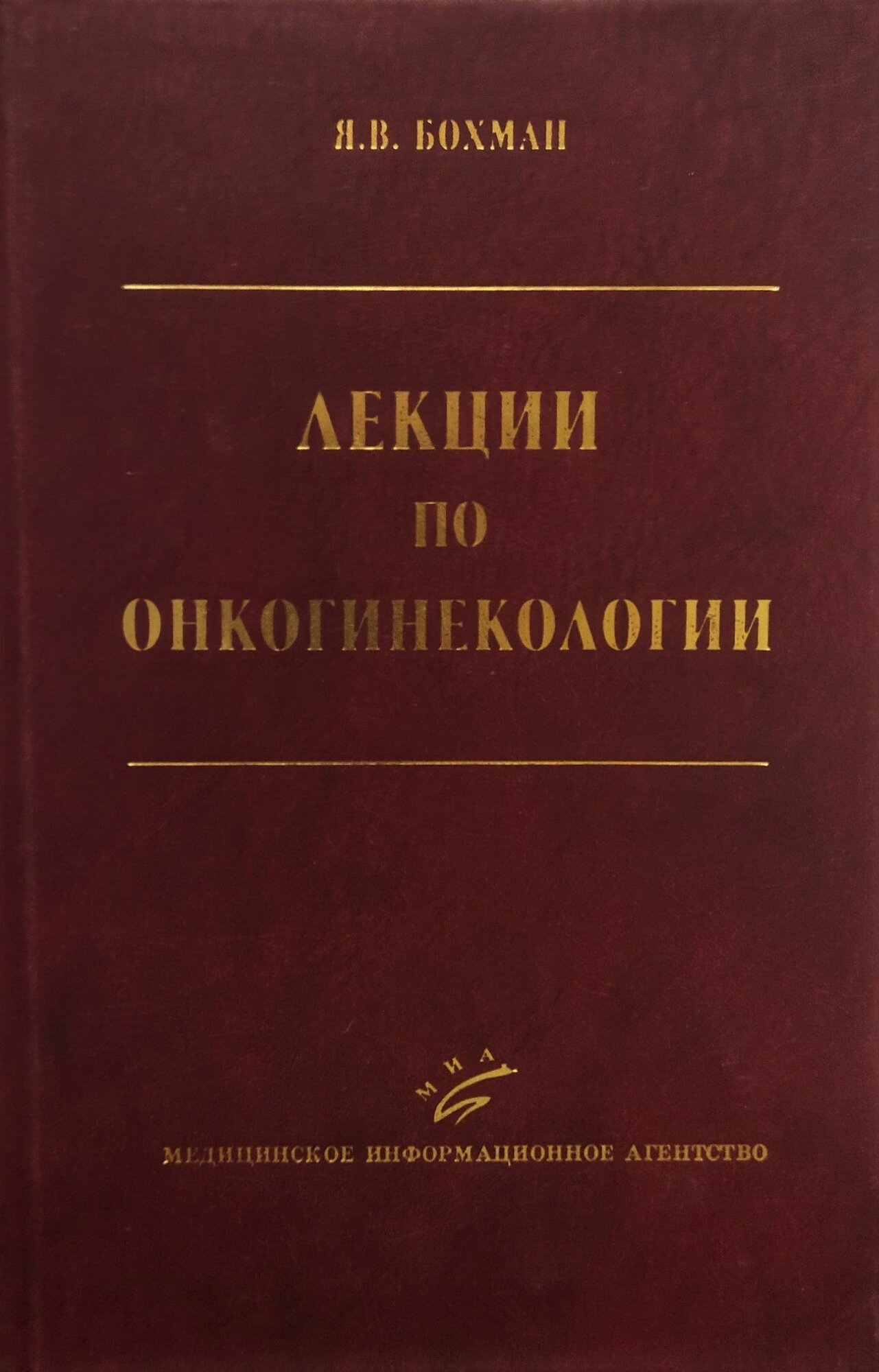 Лекции по онкогинекологии