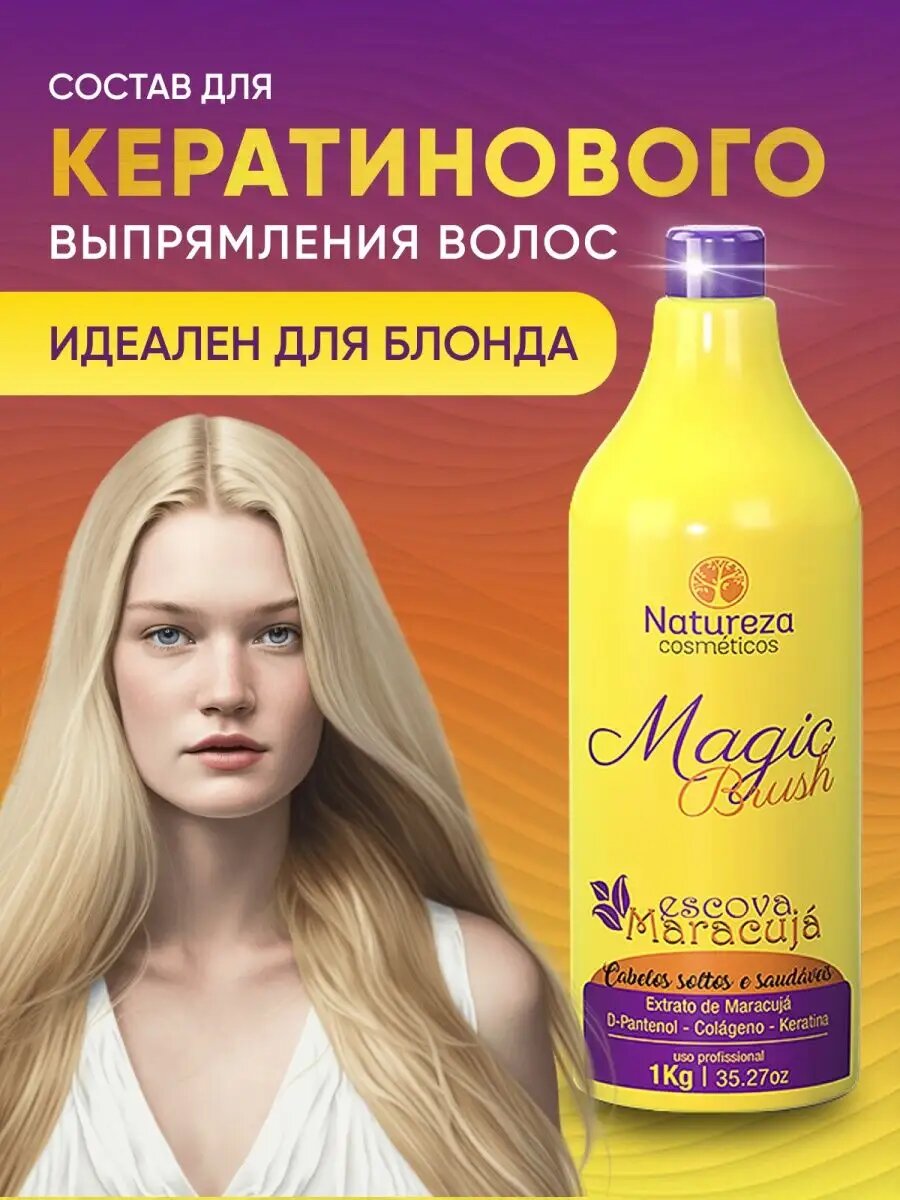 Состав для кератинового выпрямления профессиональный 1 литр