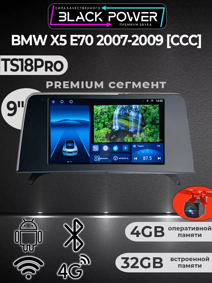 Магнитола TS18PRO для BMW X5 E70 2007-2009 4+32Gb, Bluetooth, FM/AM, GPS