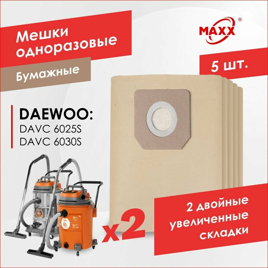 Бумажные мешки PRO для пылесоса Daewoo DAVC 6025S, Daewoo DAVC 6030S, 3200 Вт, 60 л (5 шт.)