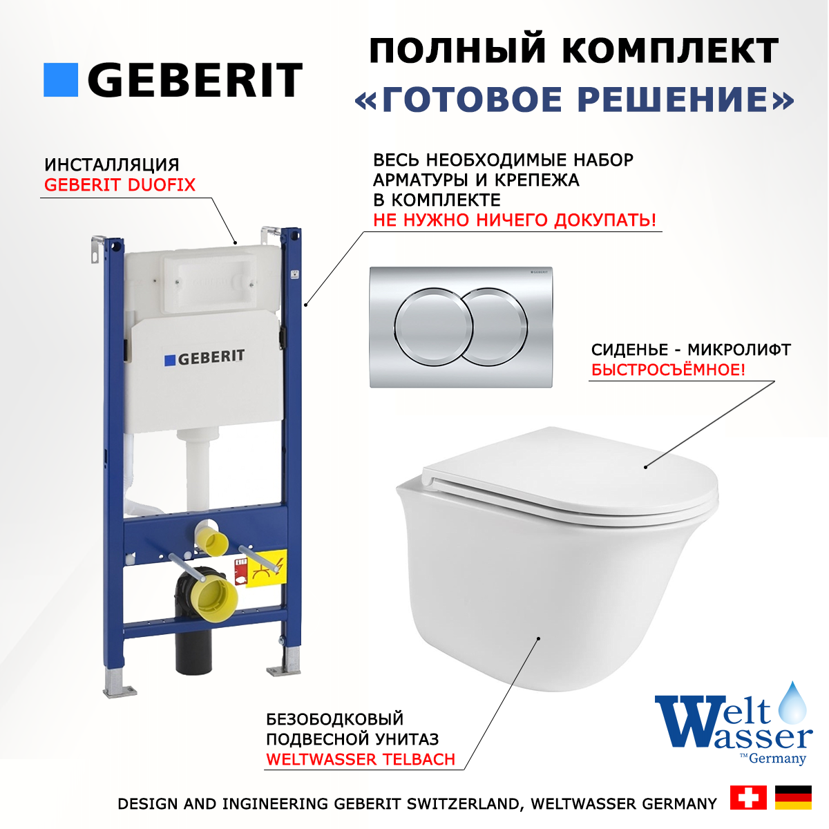 Комплект 3 в 1 инсталляция Geberit Duofix + Подвесной унитаз WeltWasser Telbach 004 GL-WT микролифт белый + кнопка хром Delta01