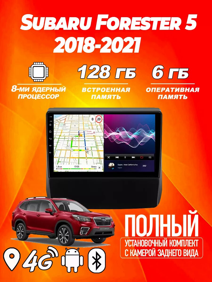 Магнитола TS18 PRO Subaru Forester 5 2018-2021 6Gb+128Gb, Bluetooth, FM/AM, GPS