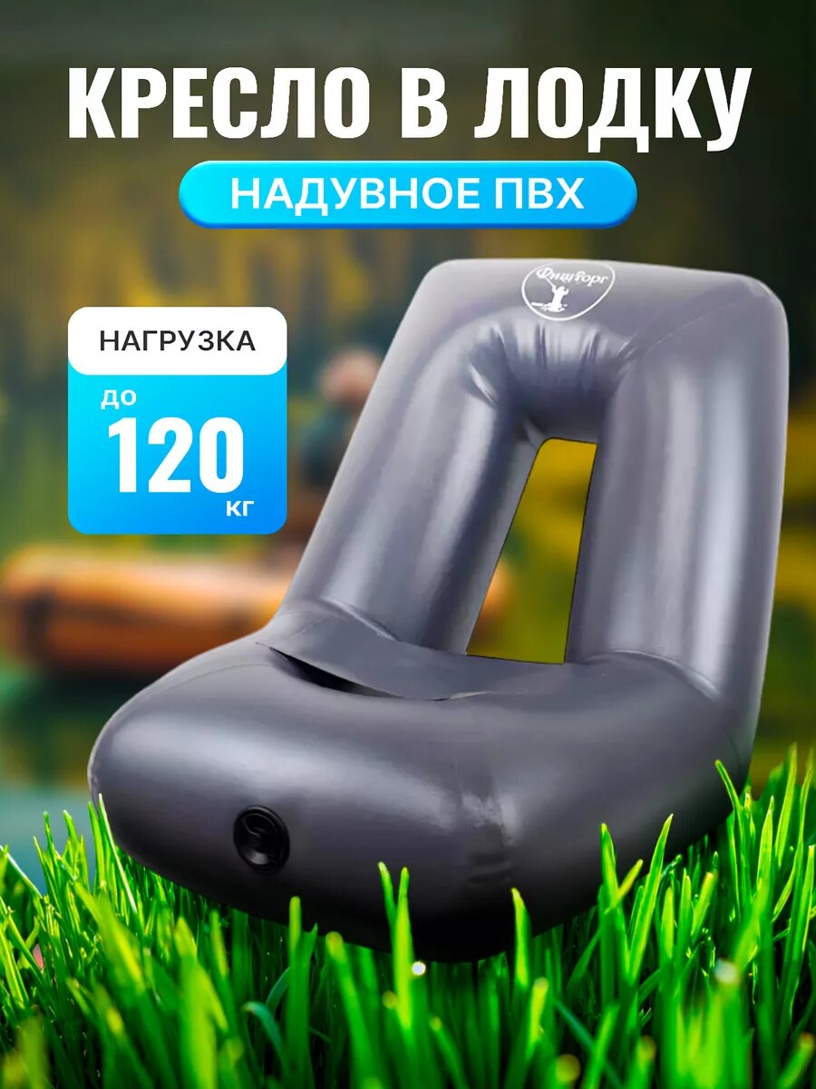 Надувное кресло