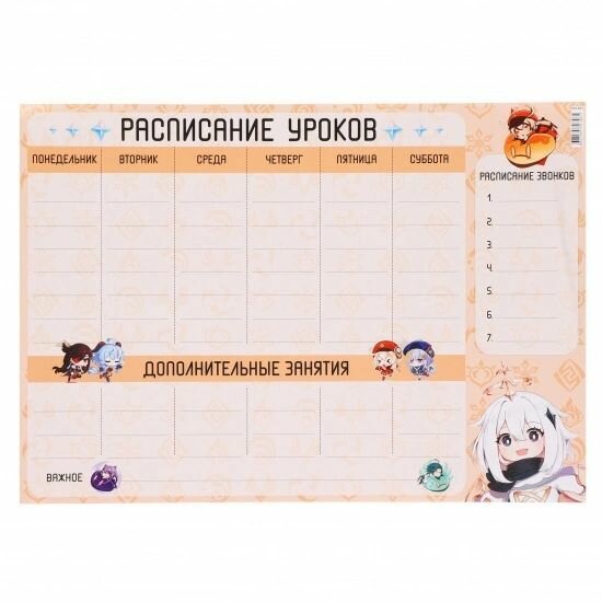 Расписание уроков "Штучка"