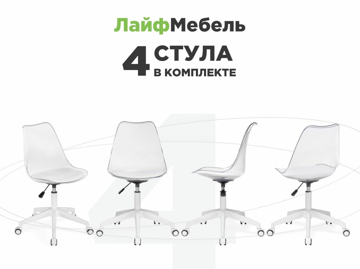 Комплект из 4-х компьютерных кресел Kolin с подушкой clear / white