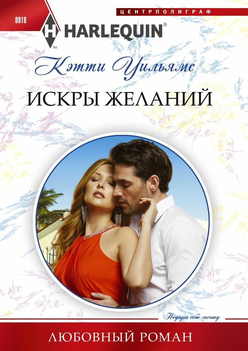 Искры желаний