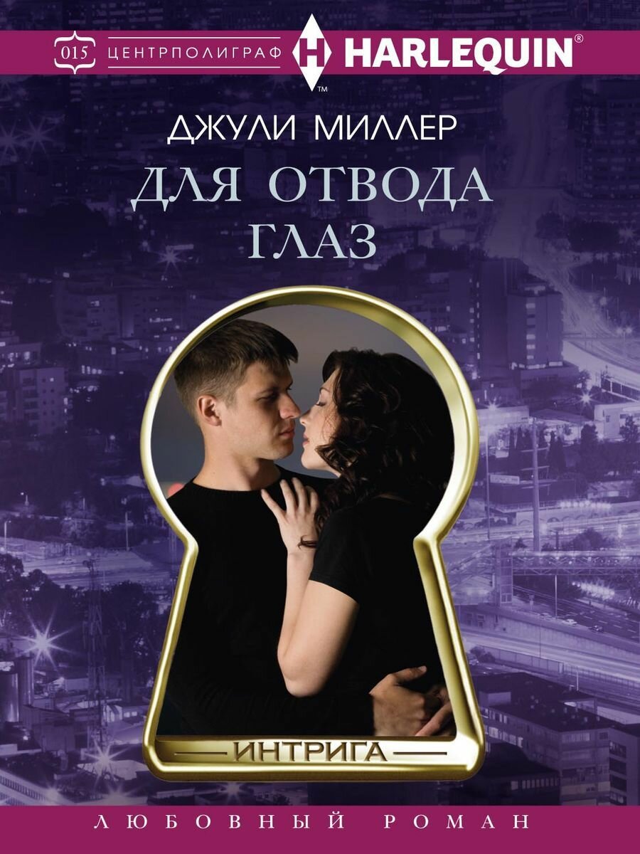 Для отвода глаз