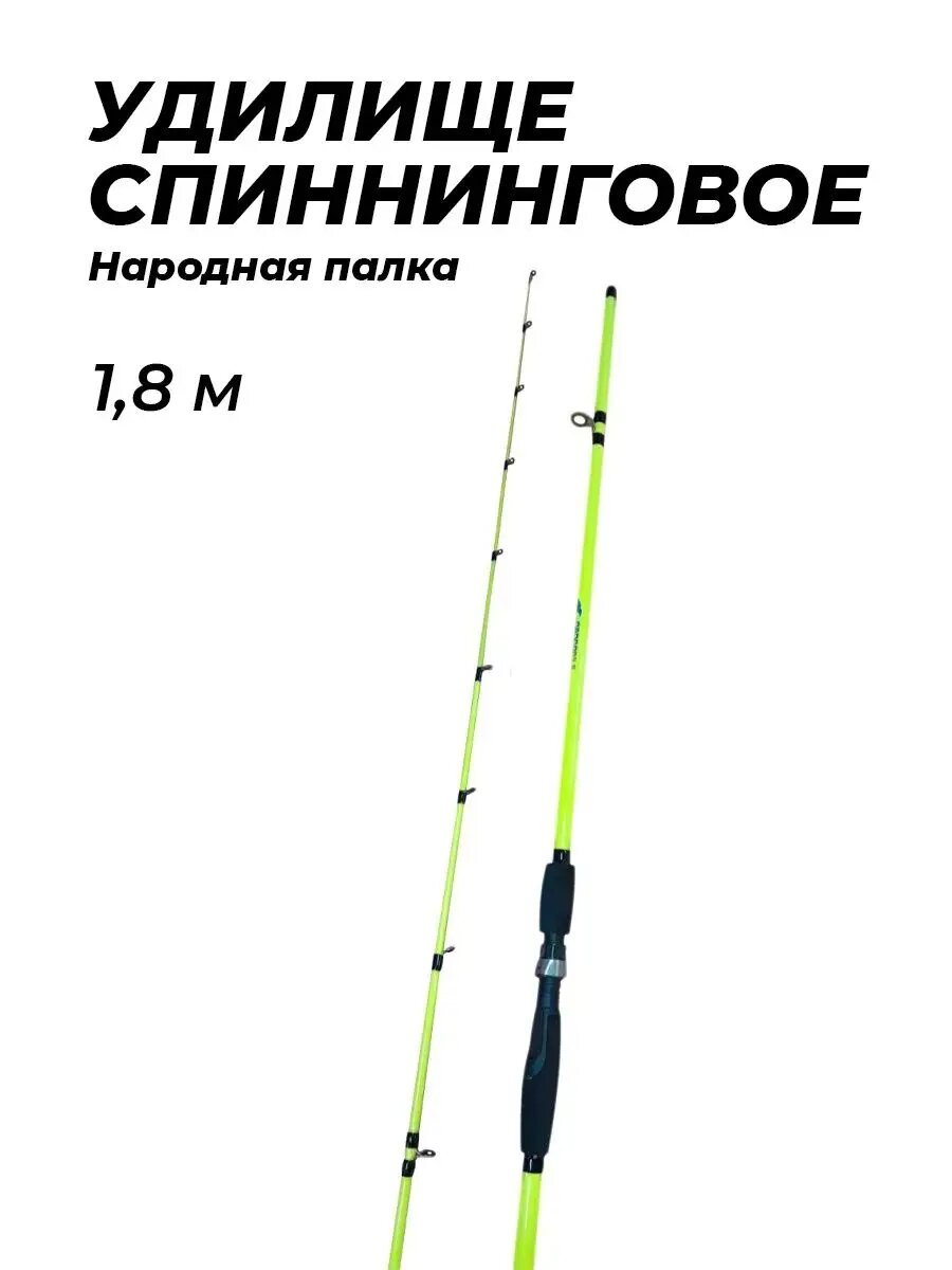 Спиннинг штекерный силовой для рыбалки на щуку 1,8 м