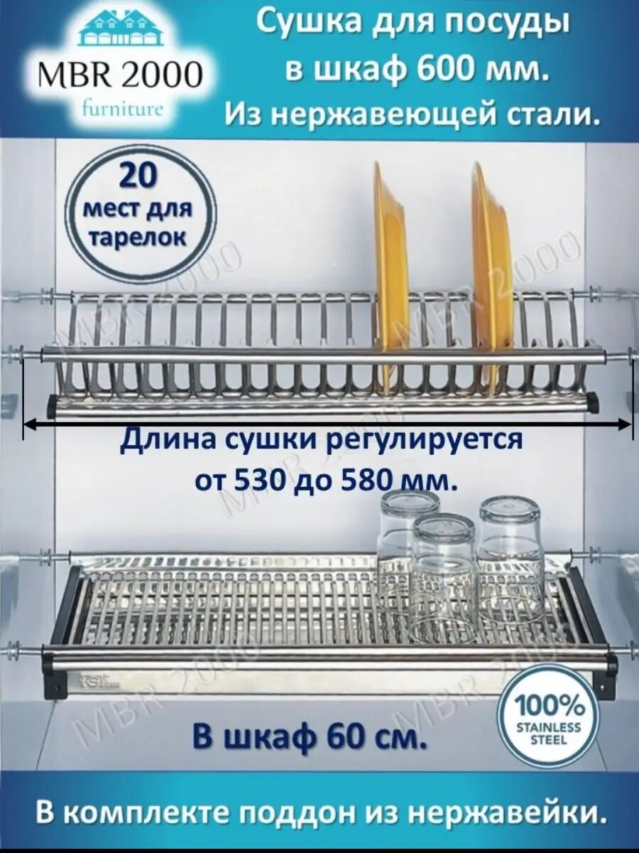 Сушилка/сушка для посуды в шкаф 60 см/600 мм. Нержавейка