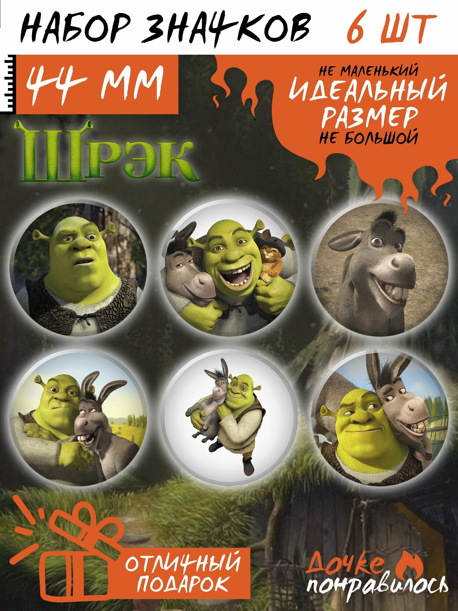 Набор значков Дочке понравилось