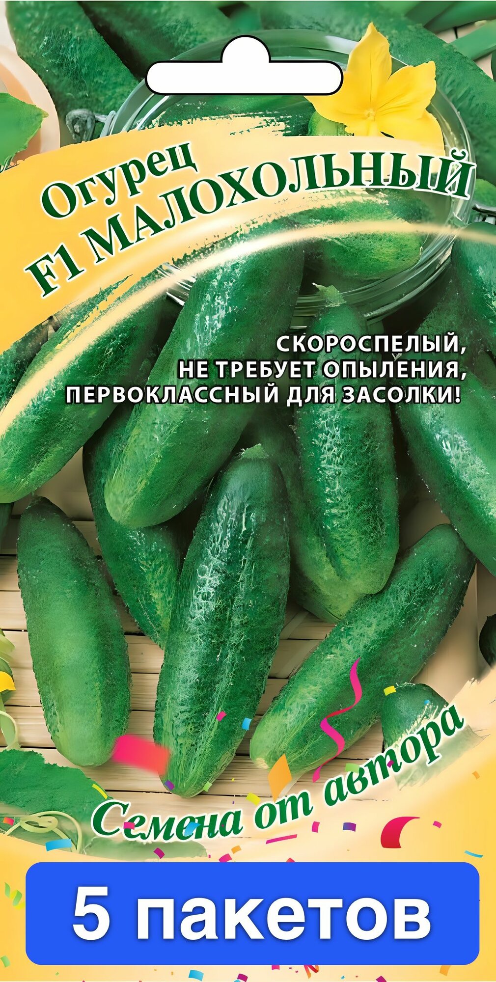 Семена овощей Гавриш "Огурец Малохольный", F1, 10 шт, корнишон, 5 пакетов