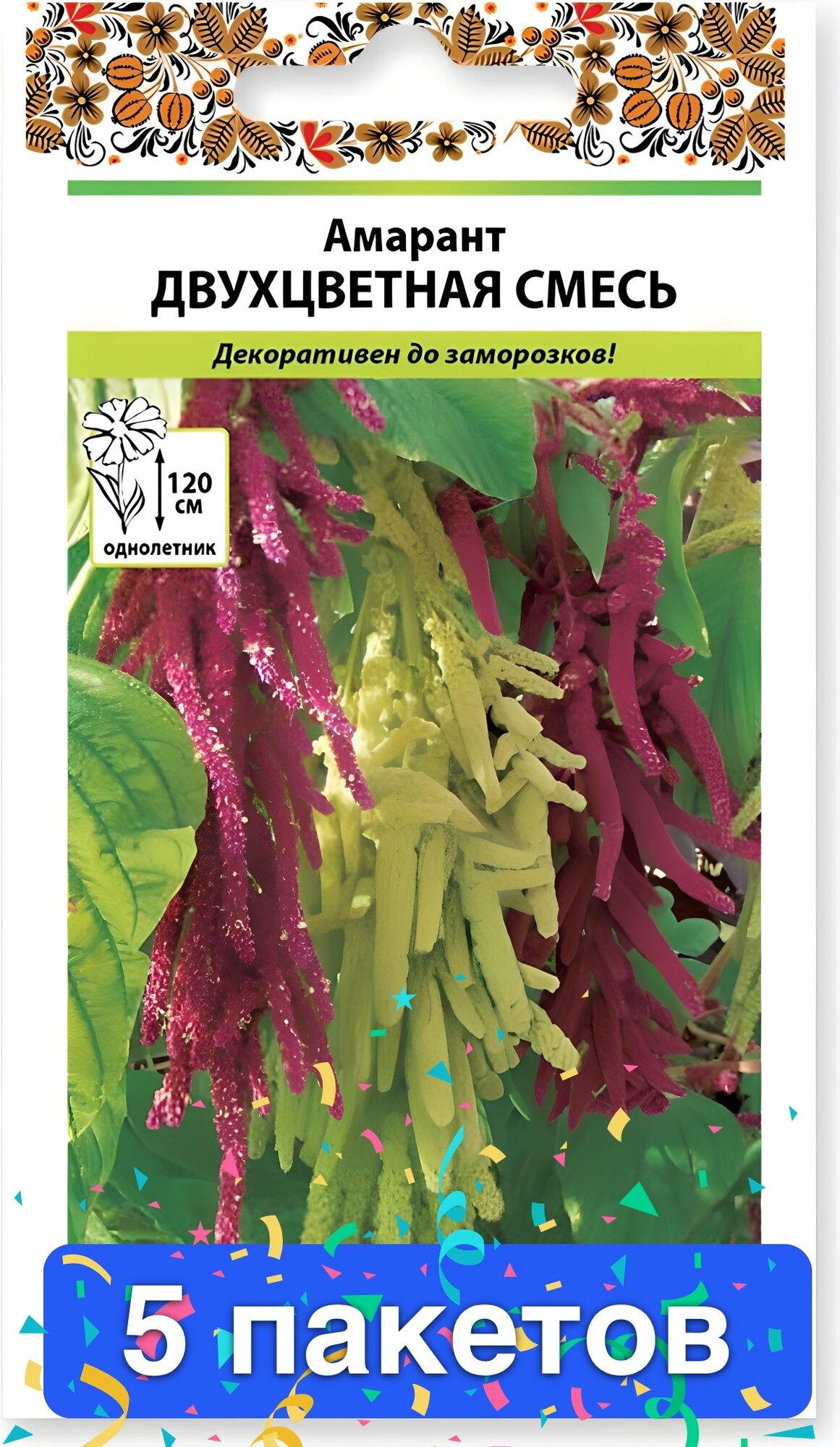 Семена цветов Русский Огород "Амарант Двухцветная смесь", 0,2 гр. 5 пакетов