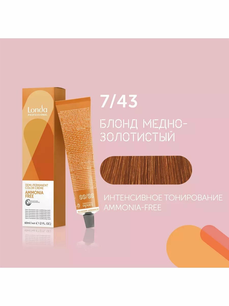 Londa Ammonia Free 7/43 Интенсивное тонирование для волос 60 мл