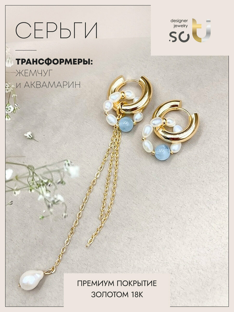 Серьги-трансформеры, жемчуг пресноводный культивированный, аквамарин, жемчуг барочный