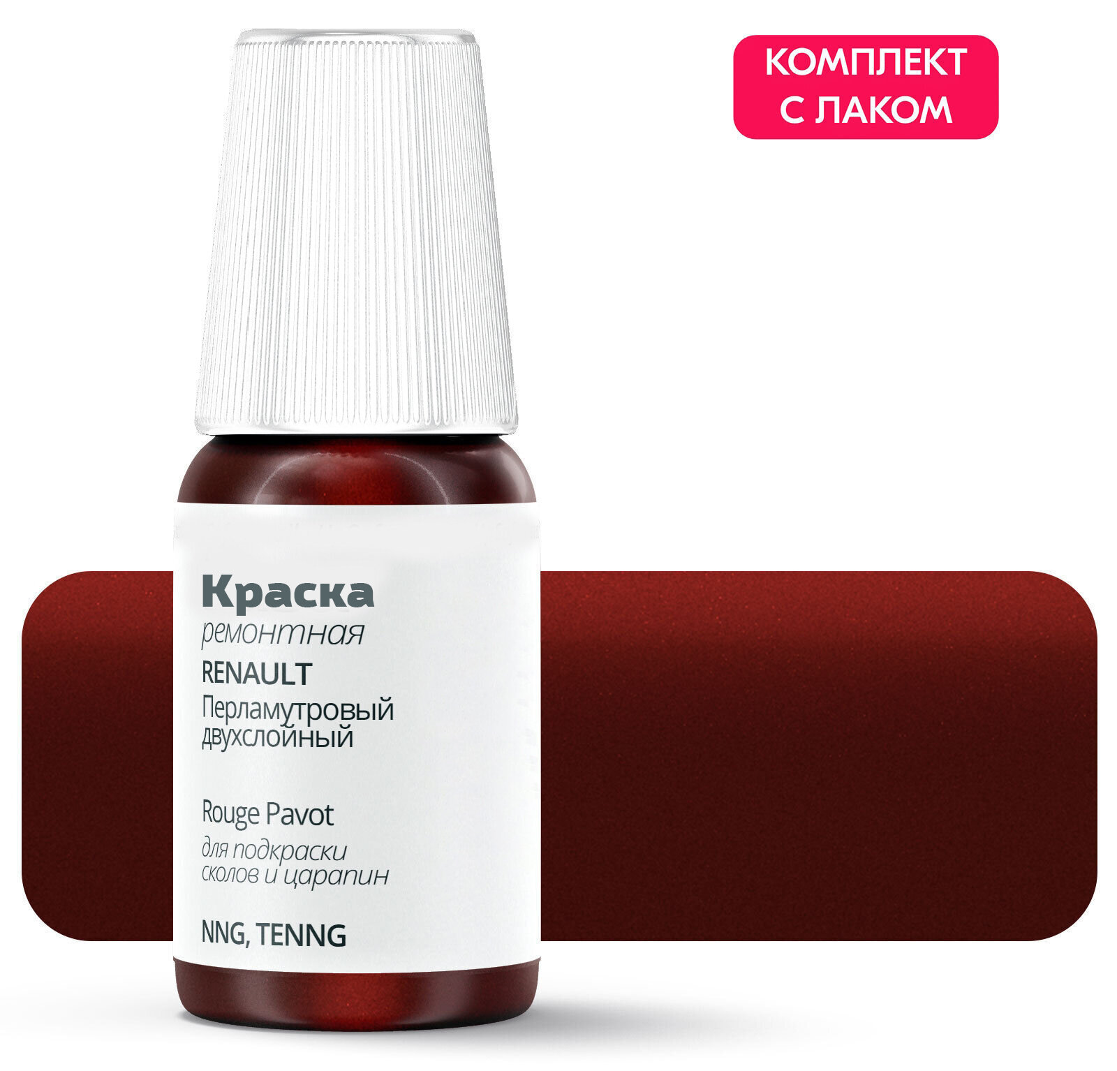 Подкраска для сколов и царапин RENAULT "Rouge Pavot", код цвета: NNG, TENNG, штрих-корректор от сколов и царапин. Красный перламутровый двухслойный. Выпуск 2007 - 2020.