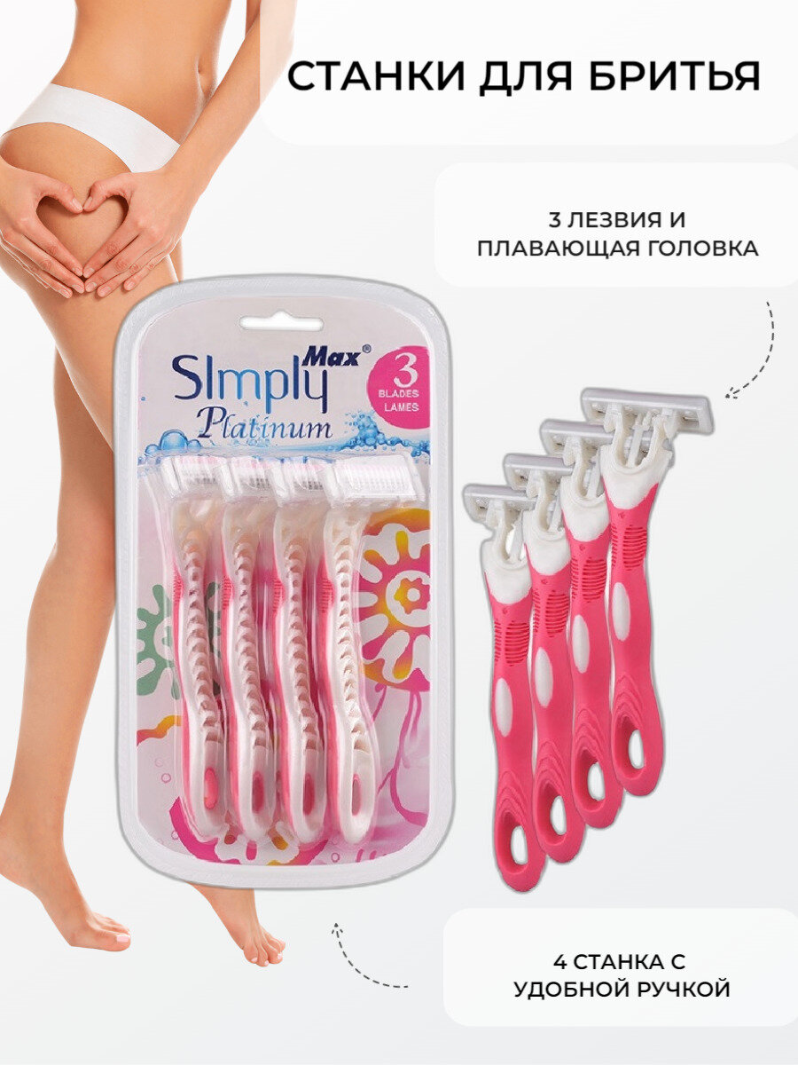 Одноразовые Женские станки для бритья MAX, с 3 лезвиями, набор 4 шт, плавающая головка, розовый, безопасные бритвы для всего тела