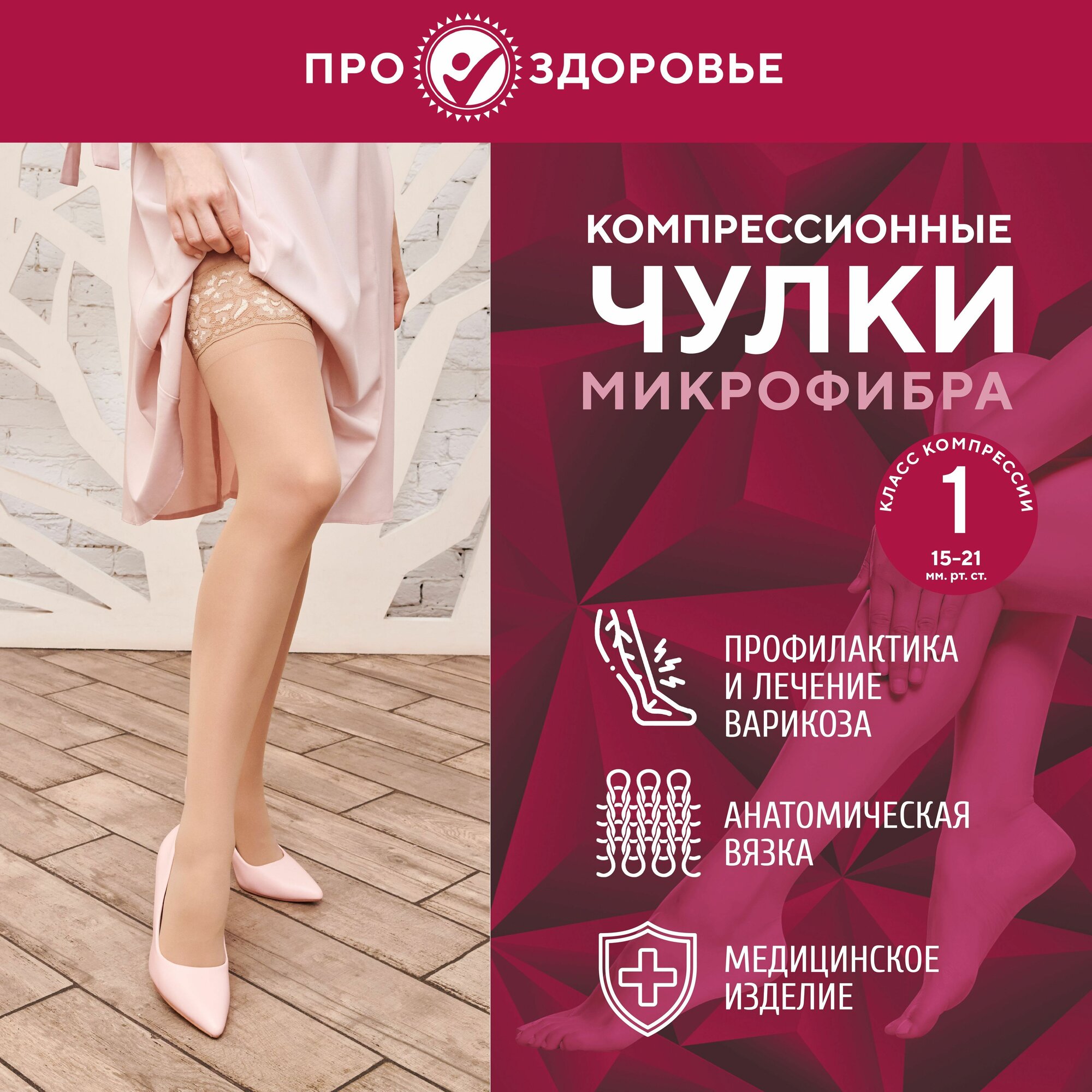 Чулки компрессионные 1 класс компрессии 1C206Lбежевый песочный