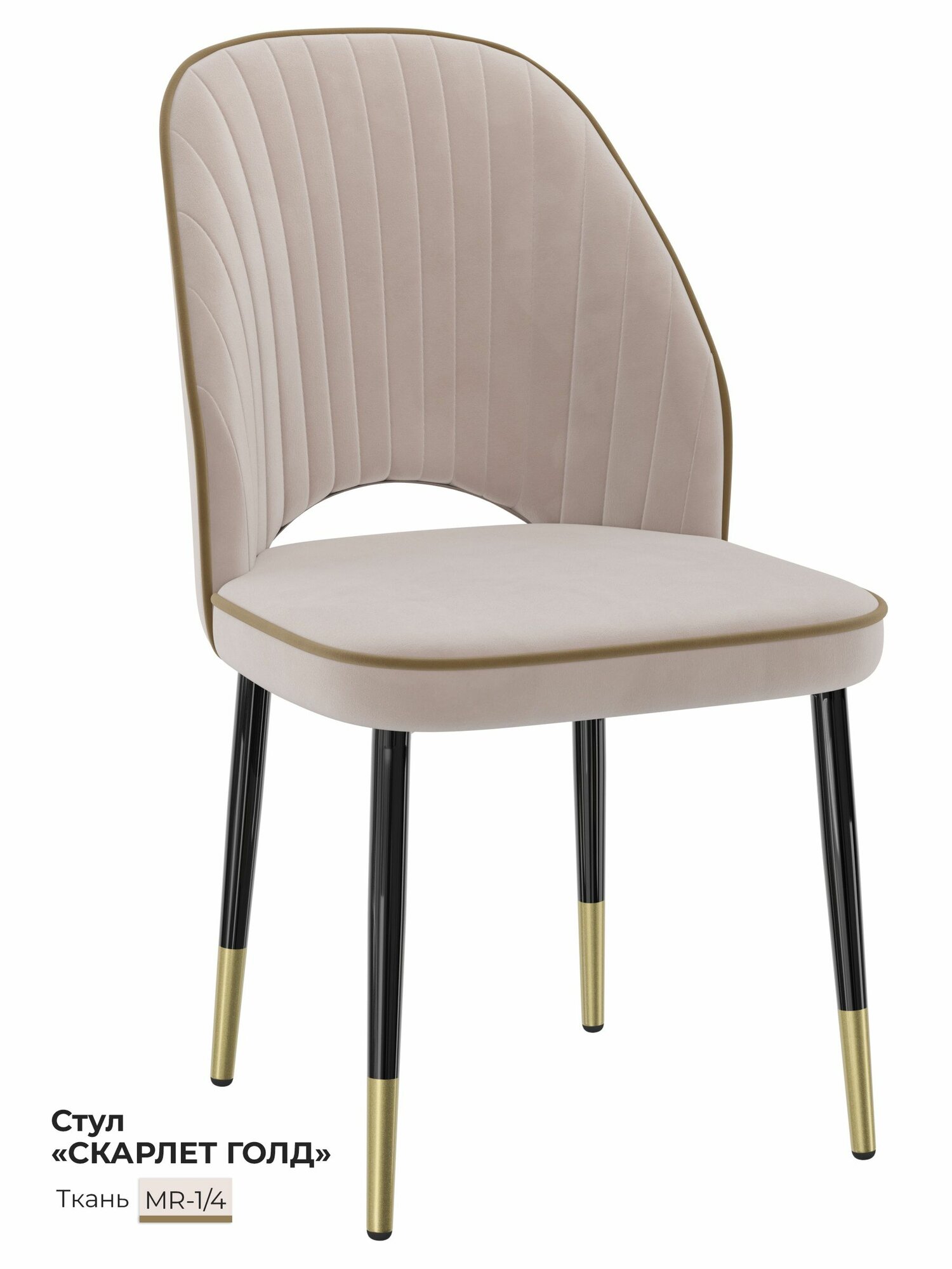 Стулья для кухни / Обеденный стул Milavio / Скарлет Голд
