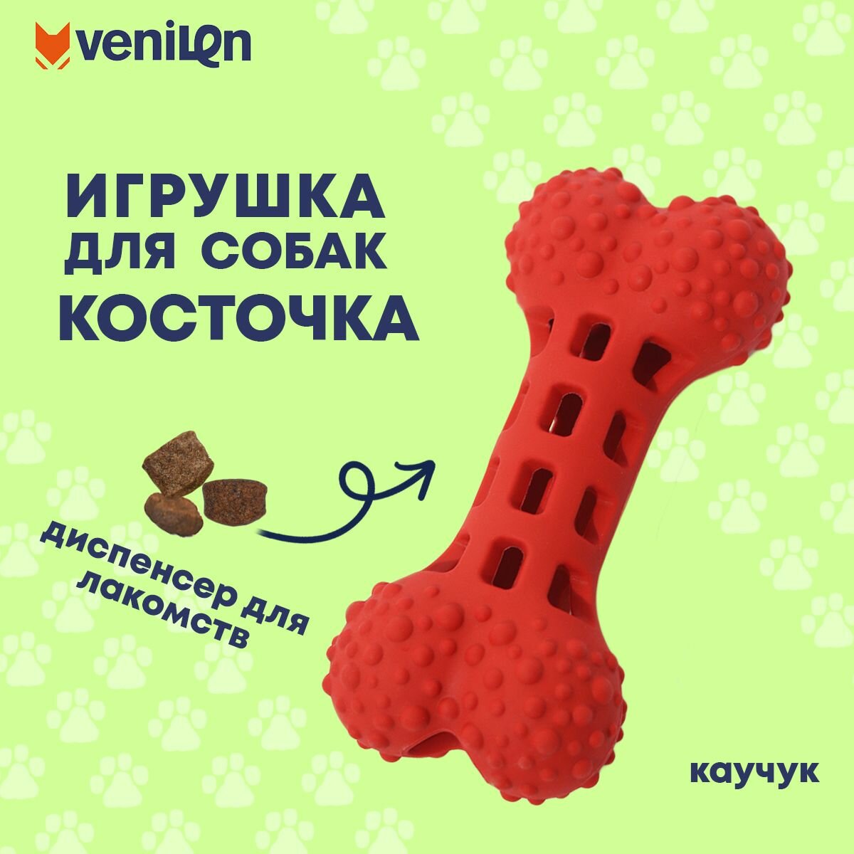 Игрушка для собак косточка из каучука с диспансером для лакомств