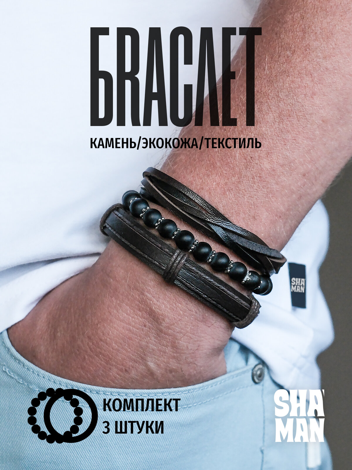 Набор браслетов, экокожа