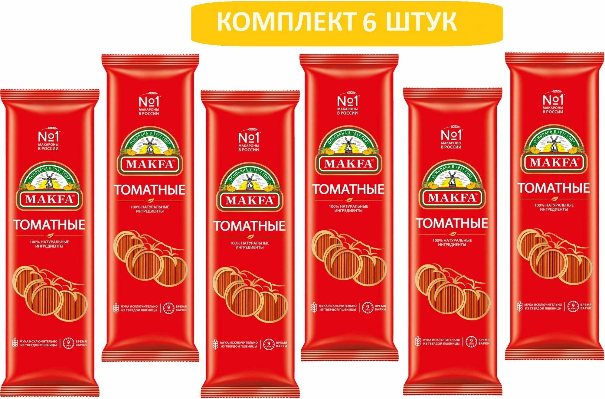 Макароны MAKFA Томатные, вермишель длинная, 500г, Россия. Макароны Макфа. 6 штуки