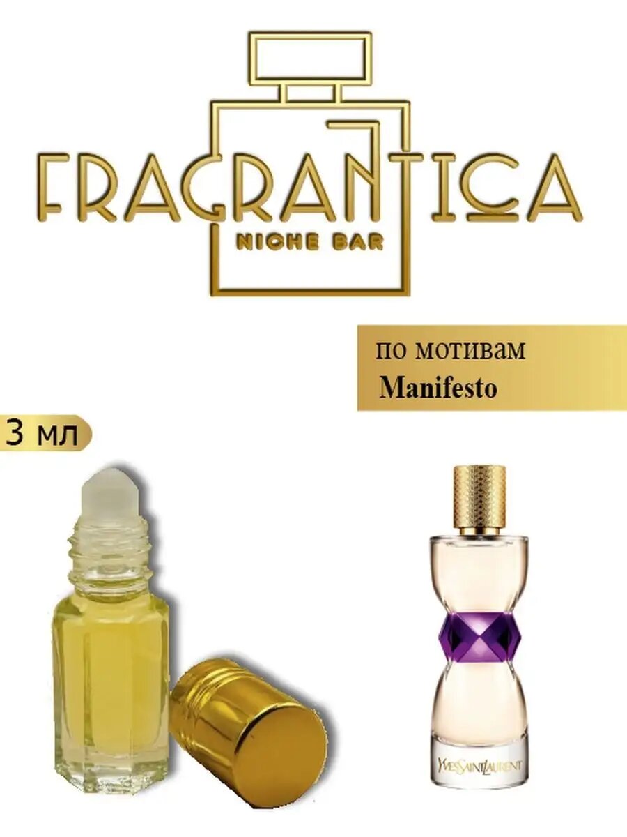 Парфюмерная эссенция Манифеста по мотивам Manifesto