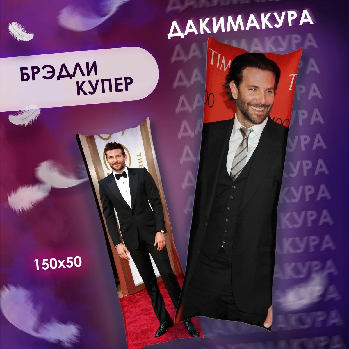Подушка дакимакура Брэдли Купер