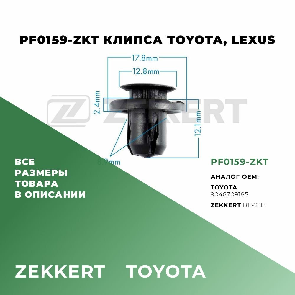 Клипса пластиковая M12,8; OEM: 9046709185, BE-2113; 5 шт
