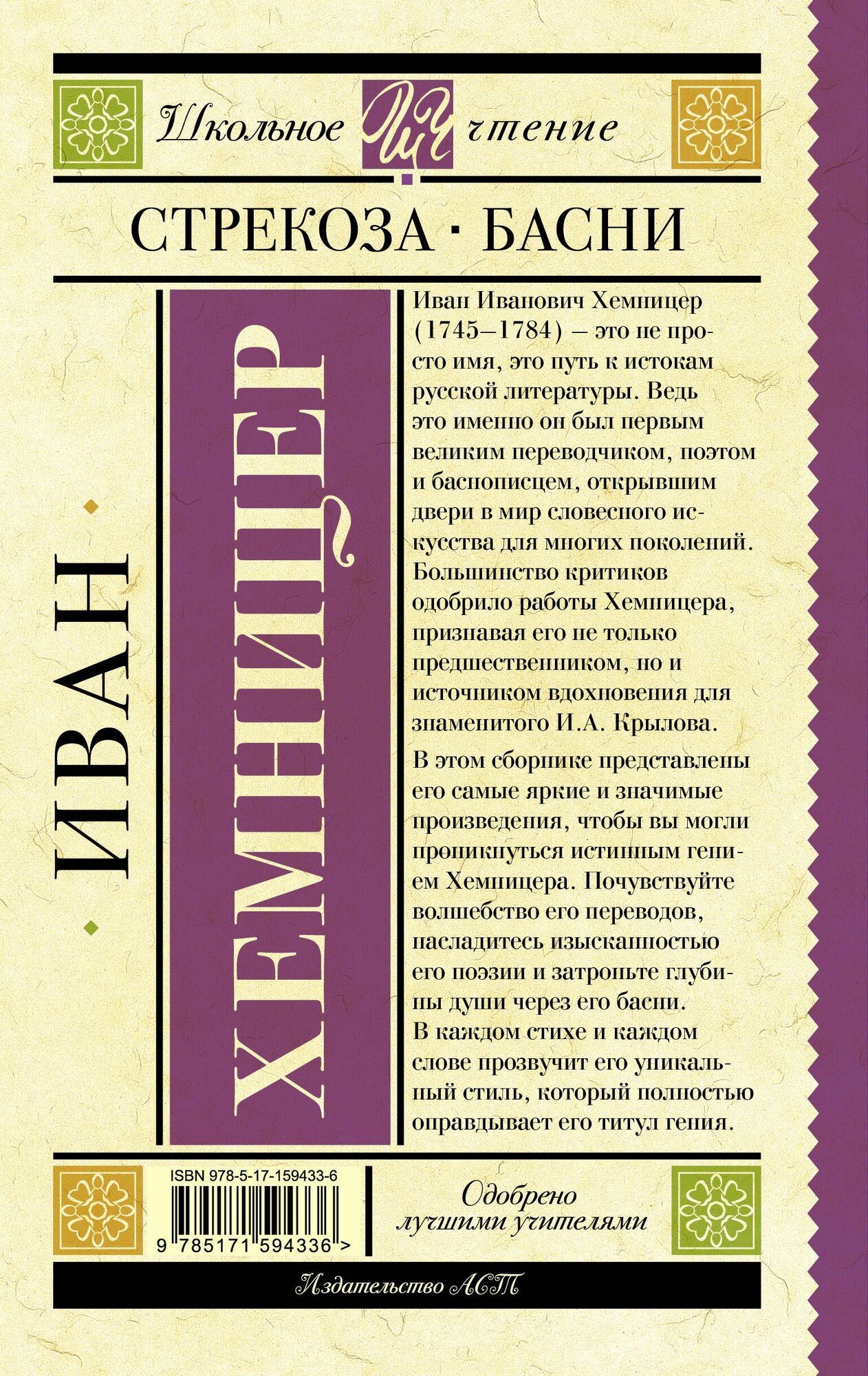 Стрекоза. Басни — фото 1