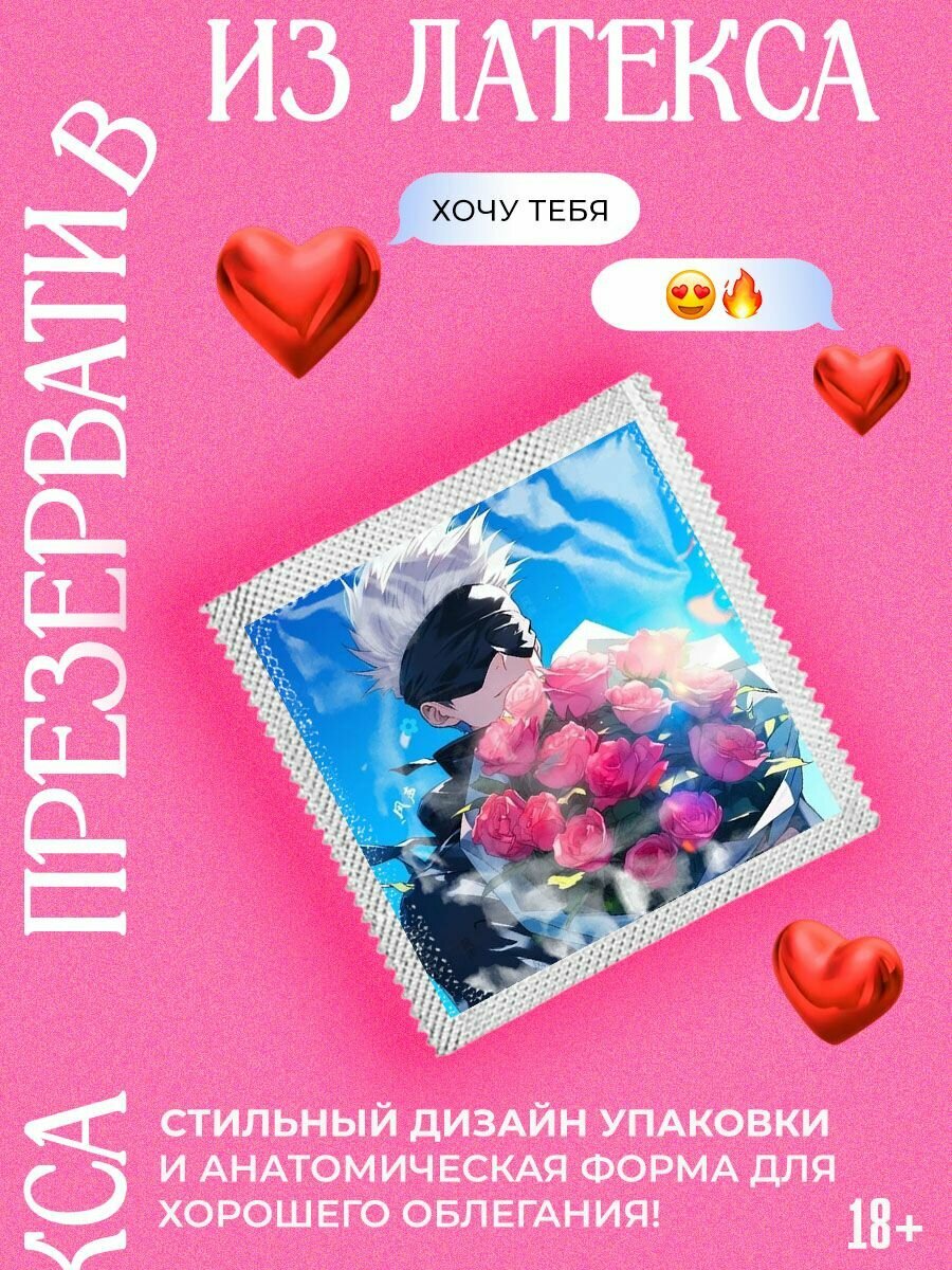 Презервативы, товары для взрослых 18+, аниме, Магическая битва