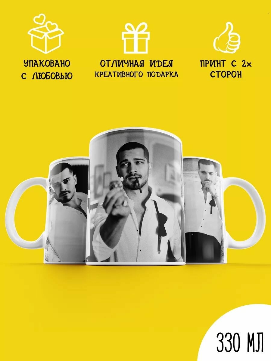 Кружка керамическая с турецким актером Чагатай Улусой