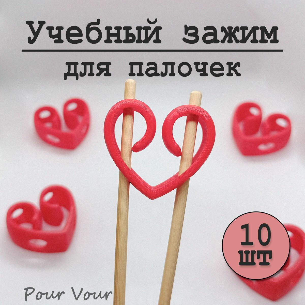 Зажимы для палочек, Учебный держатель для китайских палочек, красные, 10шт
