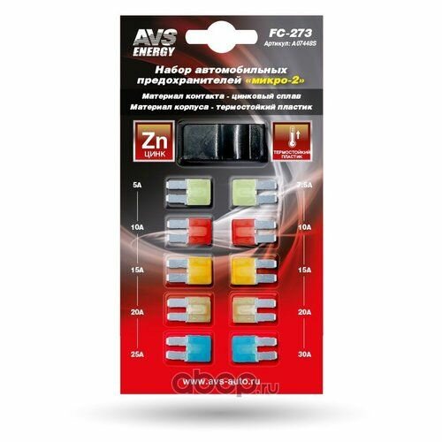 Предохранитель 5-30А флажковый MICRO 2 комплект 10шт. AVS Avs Industrial Co A07448S