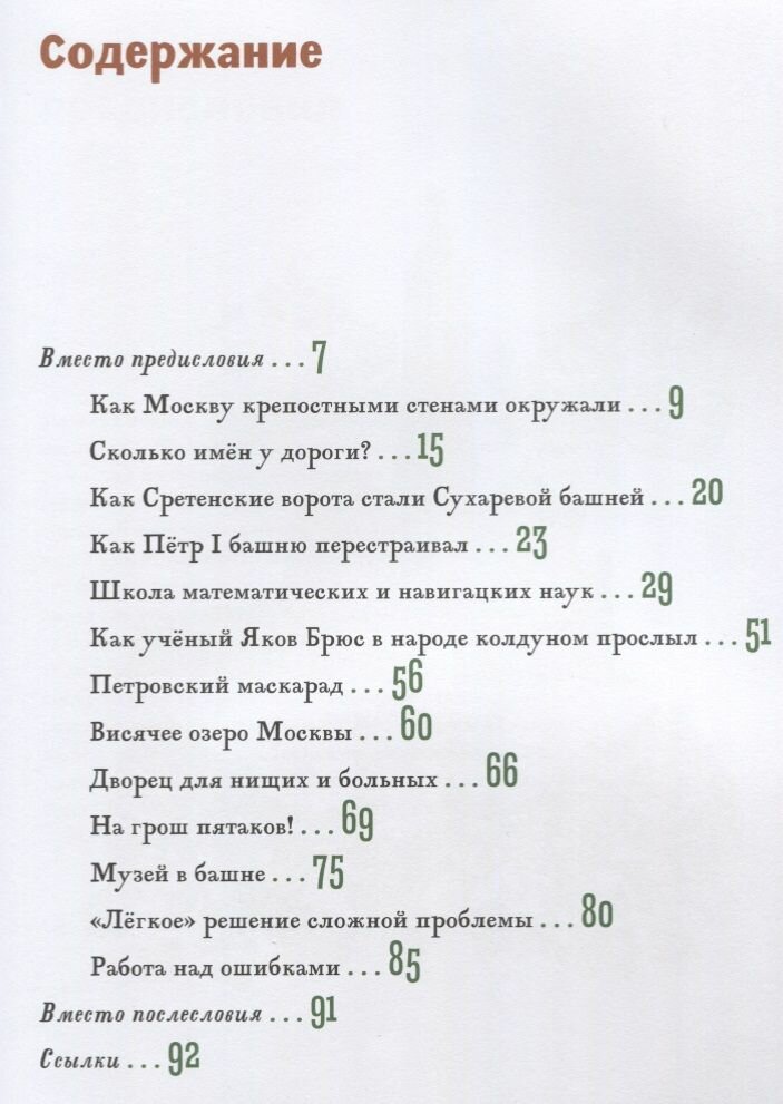 Сухарева башня — фото 1