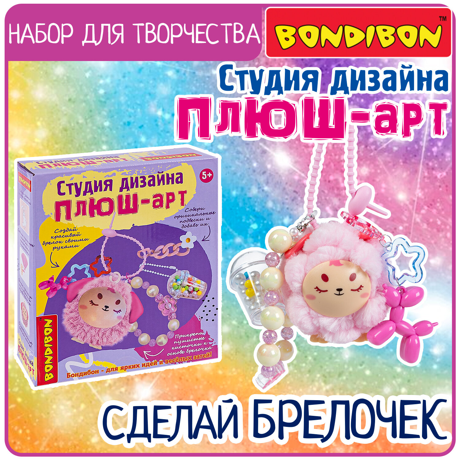 Набор для творчества Bondibon аппликация Плюш-арт брелок Собачка