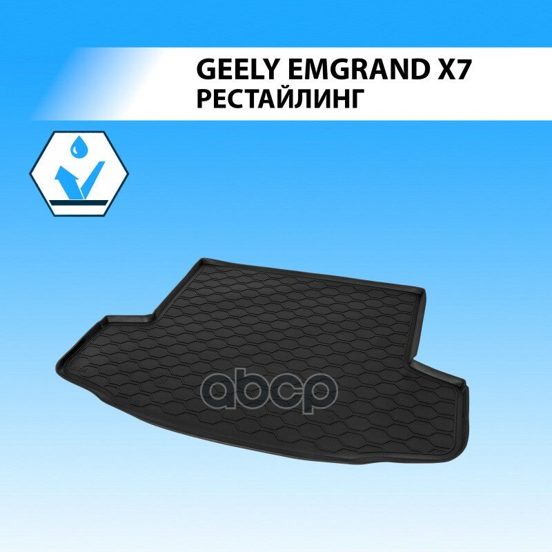Коврик багажника RIVAL для Geely Emgrand X7 FL2 2018- Rival арт. 11902002
