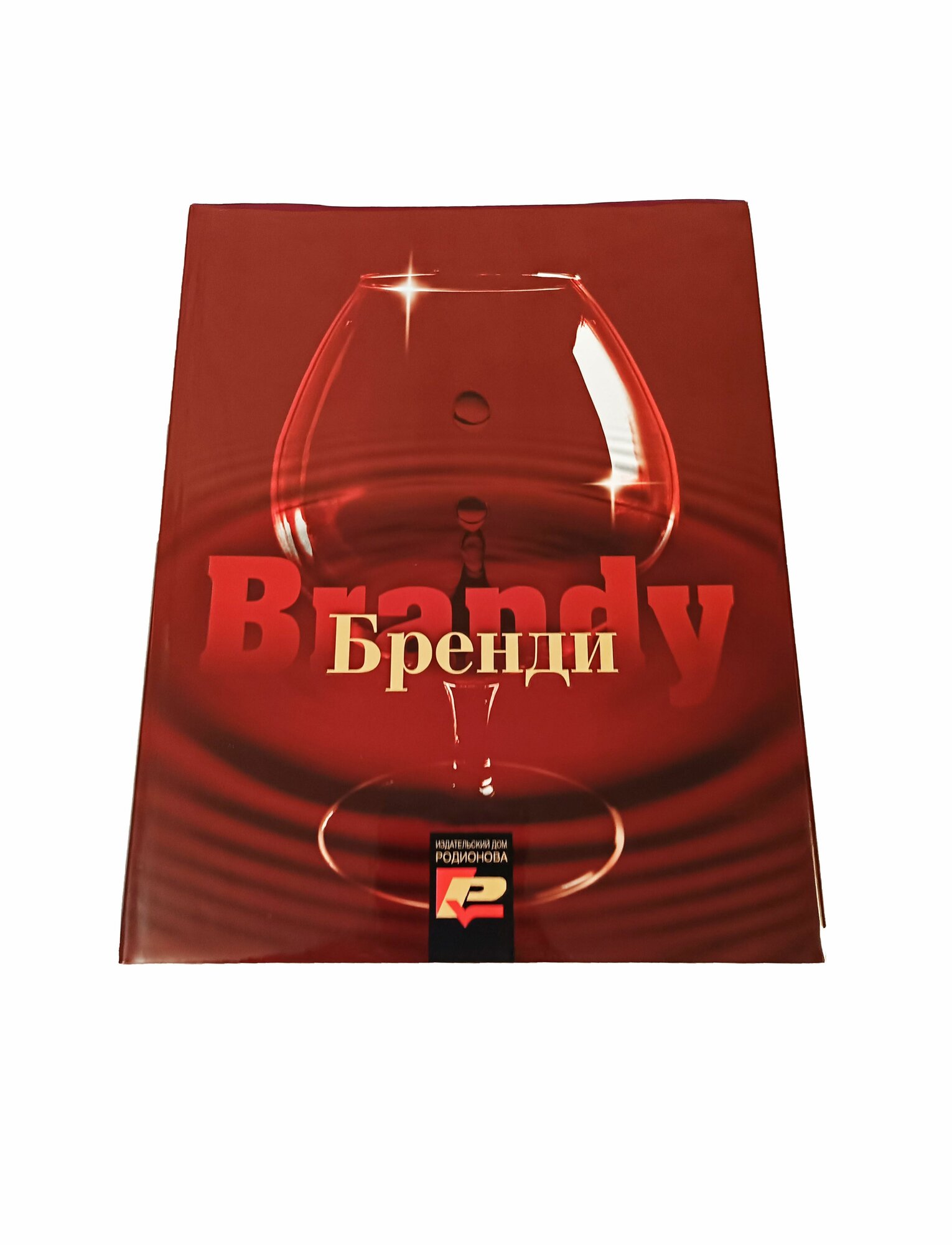 Бренди, дизайн 2. 224 стр. 2004 г.