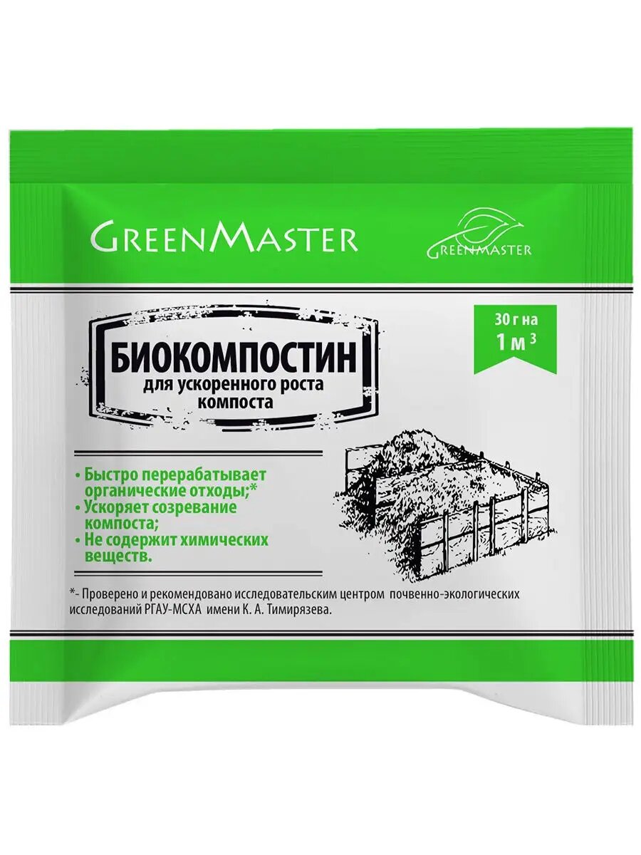 Биокомпостин Greenmaster биологическое средство для ускоренного созревания компоста, 30г, 1 шт
