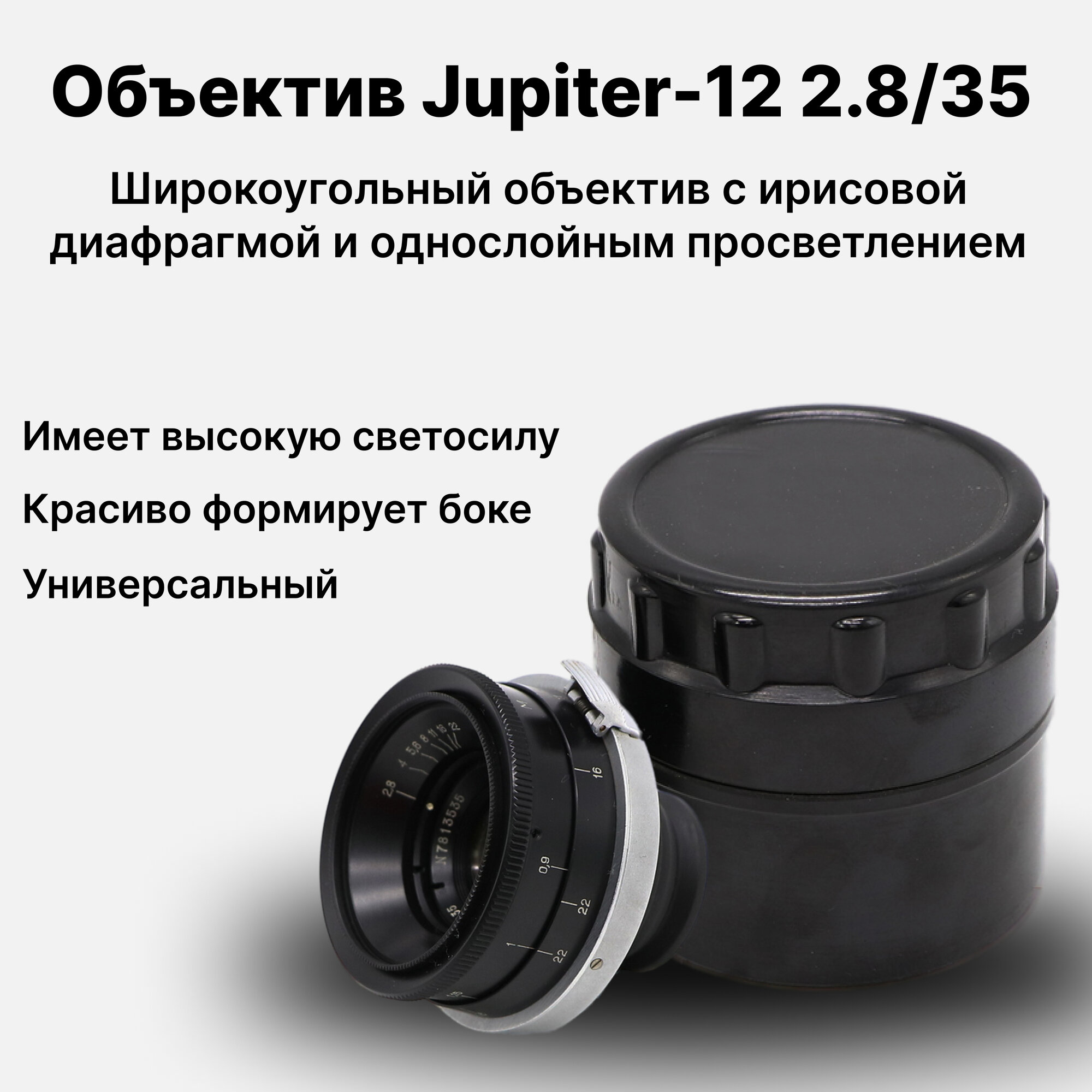 Объектив Юпитер-12 / Jupiter-12 2.8/35 Contax RF / Киев