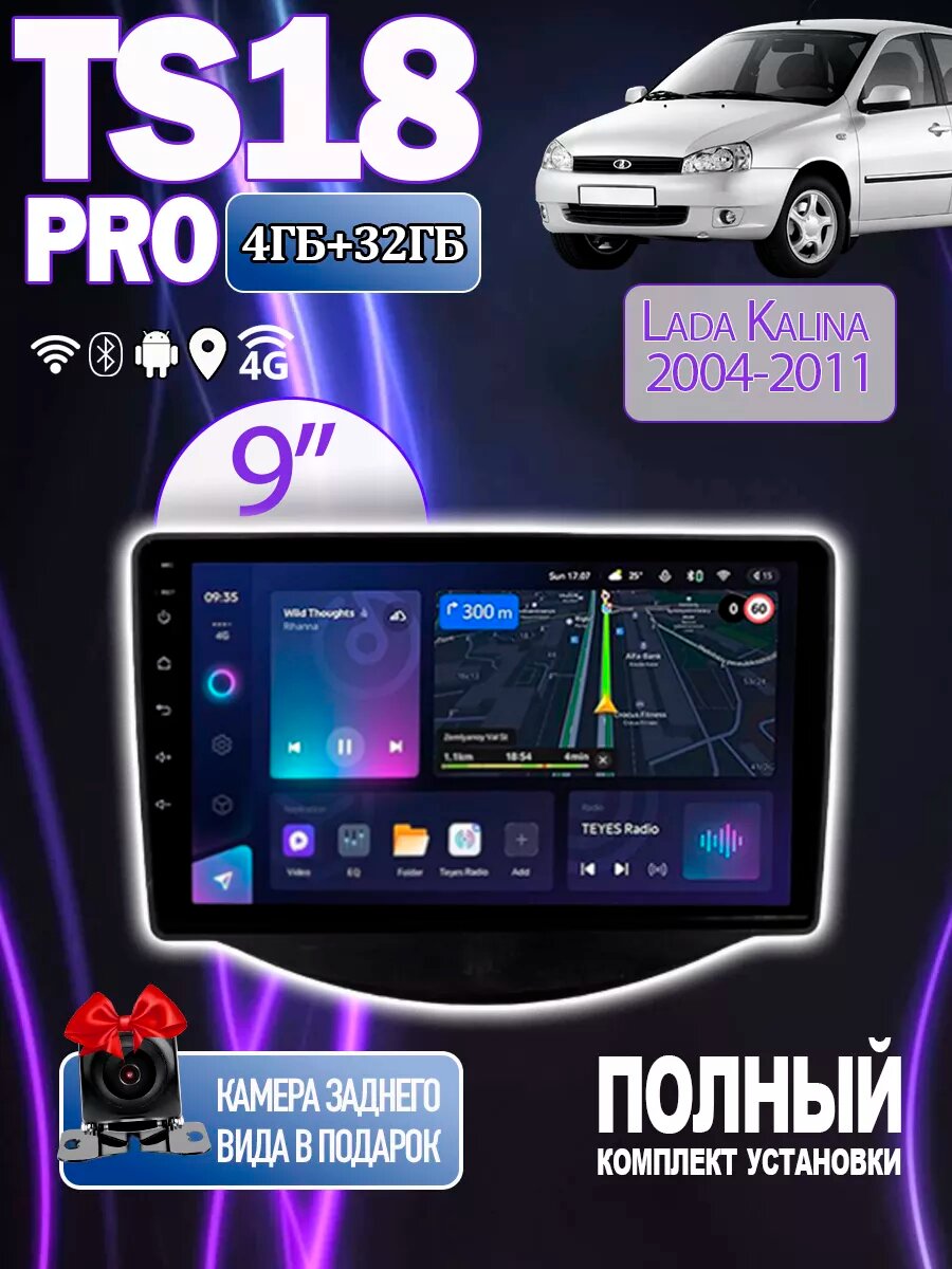 Магнитола TS18 Lada Kalina 2004-2011 4/32GB Bluetooth, FM/AM, GPS, Сенсорная