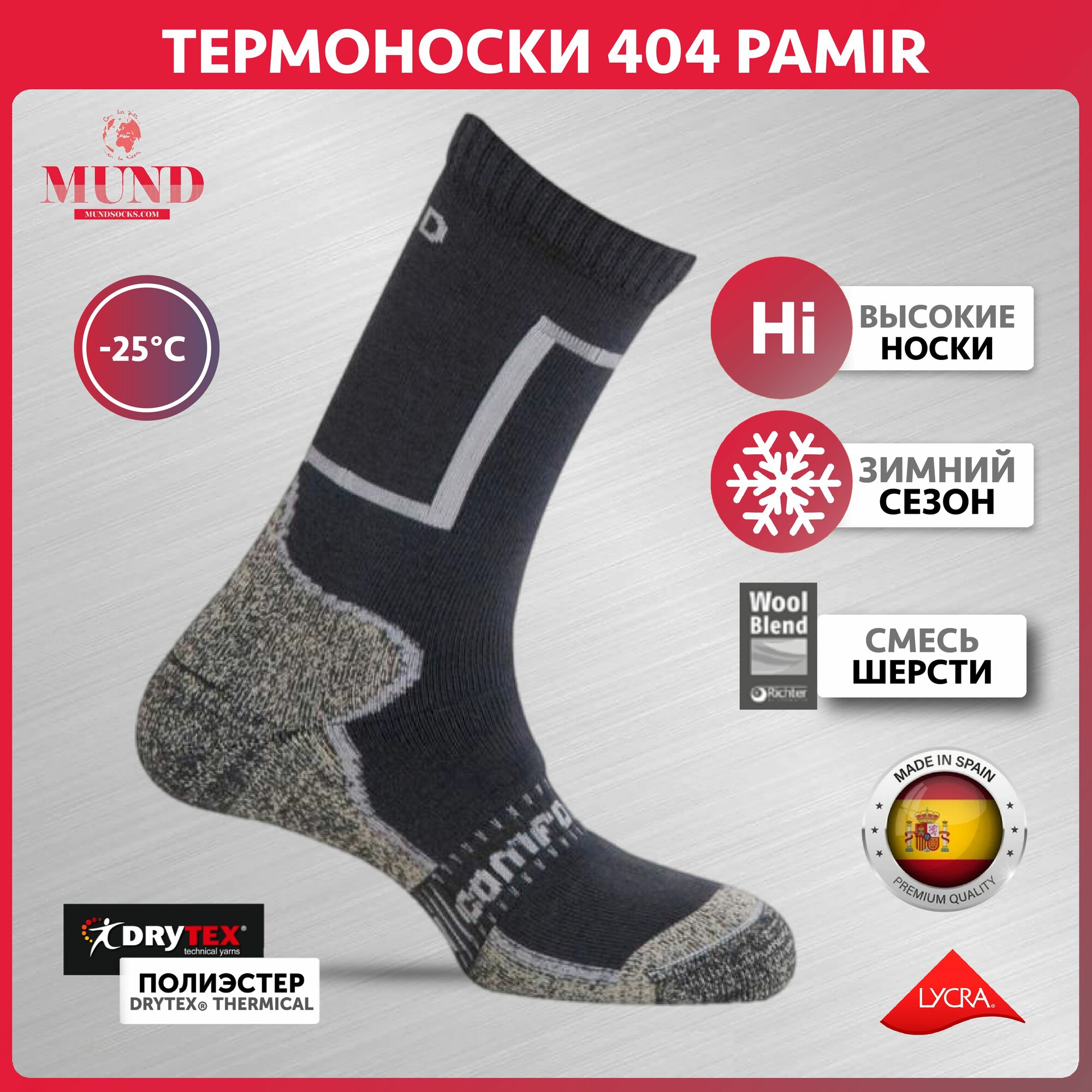 Носки