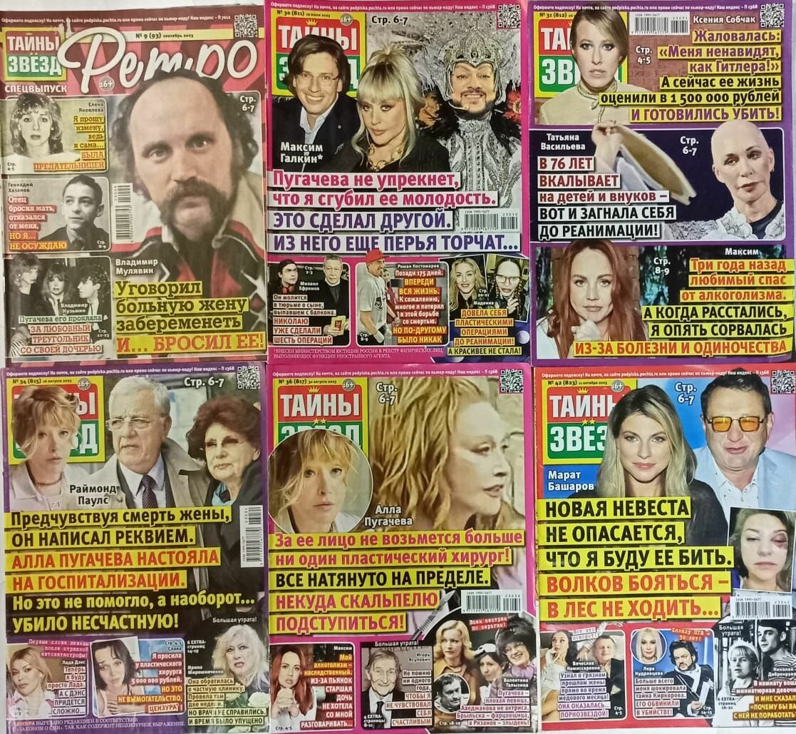 Журнал "Тайны звезд" №9,30,31,34,36,42/2023 (Комплект из 6 журналов)