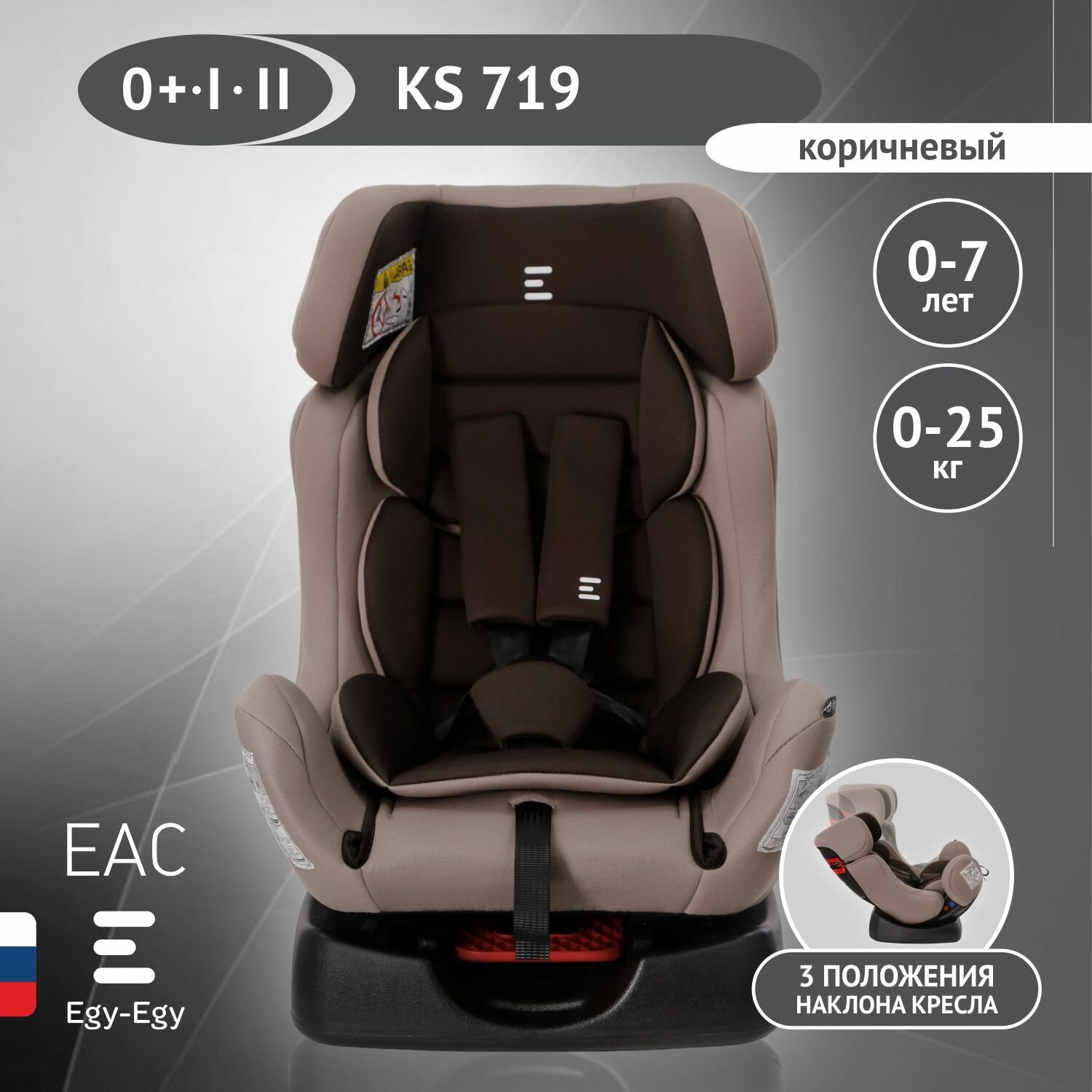Автокресло детское Еду-Еду KS 719 от 0 до 25кг, гр.0+/I/II, коричневый