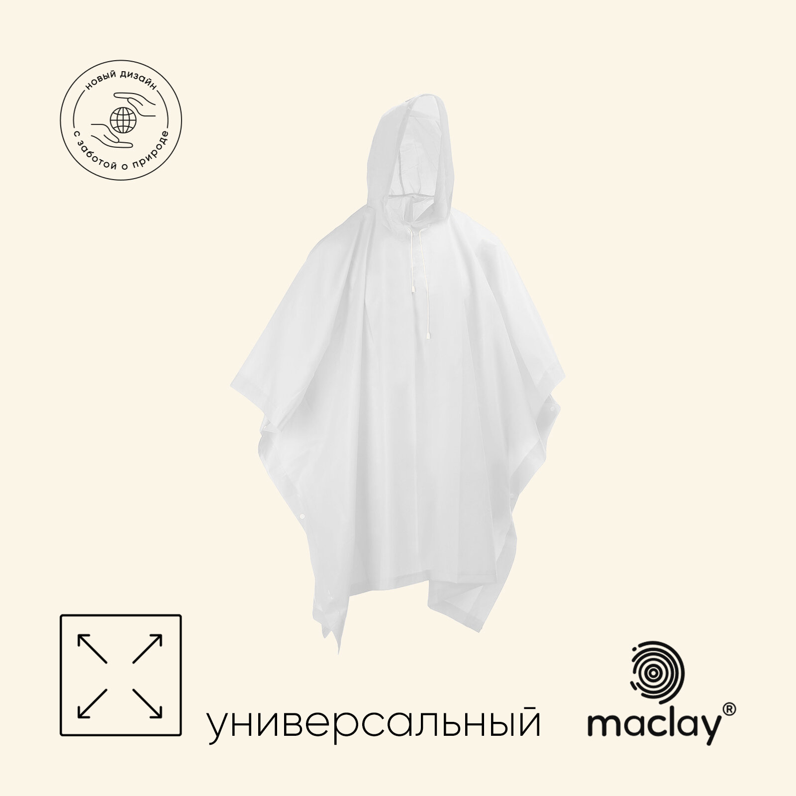 Дождевик - пончо maclay, р. универсальный, цвет белый, 3941122