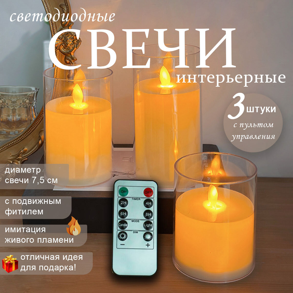 Набор из 3-х светодиодных свечей с имитацией пламени с пультом ДУ, Pokupki-Tut, диаметр 7.5 см, слоновая кость