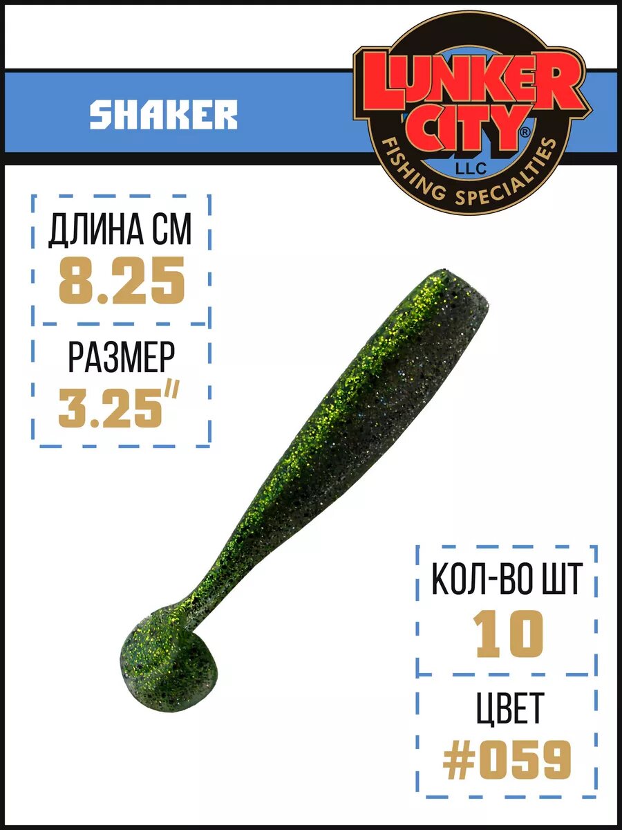 Виброхвост 3-1/4" SHAKER 10/BG #059 CHARTREUSE ICE на щуку, окуня. форель
