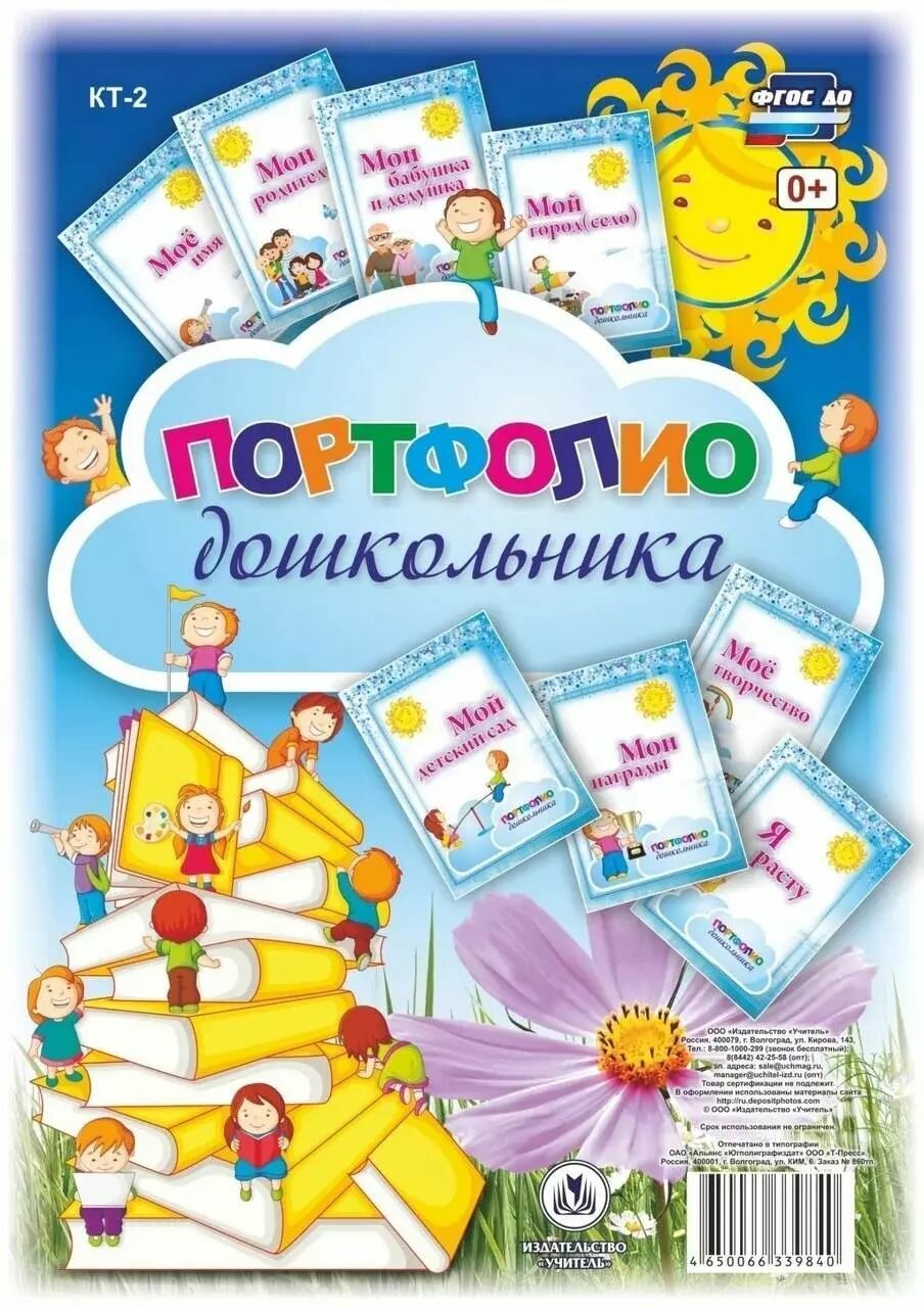 Портфолио дошкольника