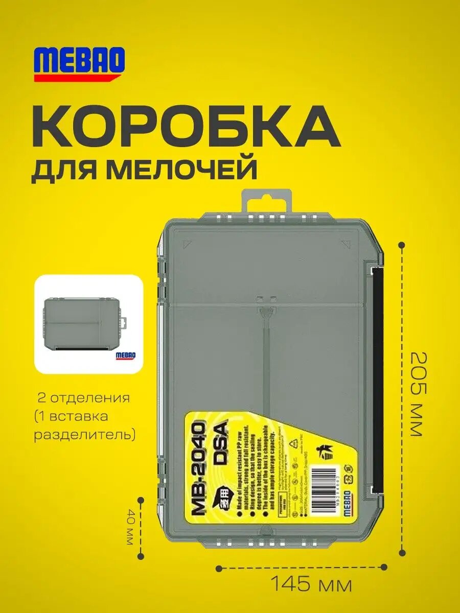 Коробка MEBAO (Черный, 205*145*40 мм, 2 отделения)