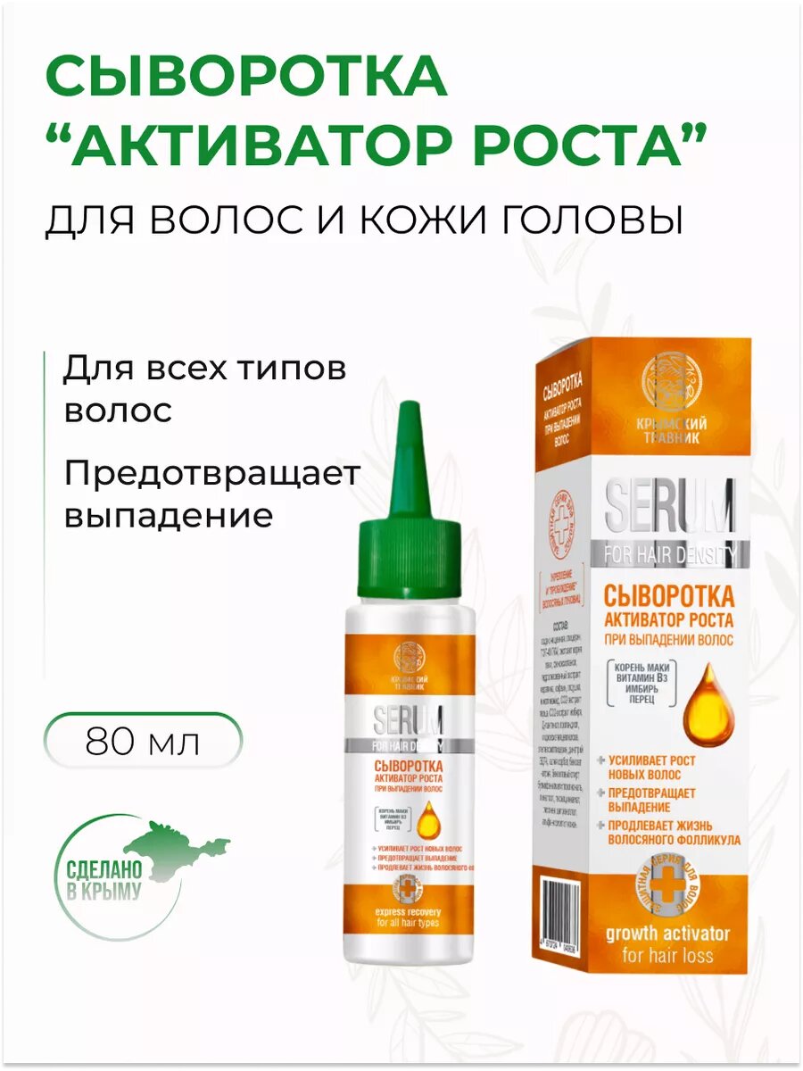 Сыворотка для волос активатор роста против выпадении